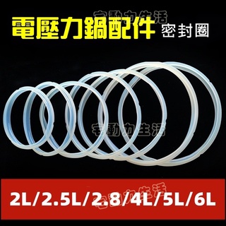 飛利浦 鍋寶 通用不銹鋼壓力鍋密封圈 電壓力鍋2L 3L 4L 5-6L 8L 10-12L公升 高壓鍋矽膠圈配件膠皮圈 | 蝦皮購物