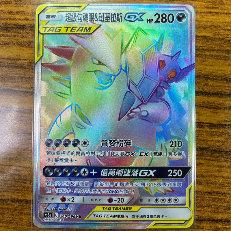 PTCG 寶可夢卡牌 HR 超級勾魂眼&班基拉斯GX TT | 蝦皮購物