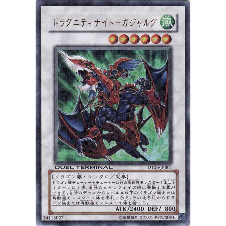 『開闢工作室』 遊戲王 DT06-JPB01龍盟 赤紅之槍 金亮 點鑽 003-J | 蝦皮購物