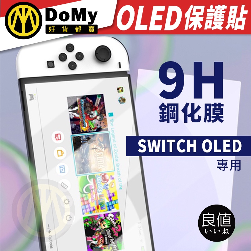 明天到貨📦良值 SWITCH OLED 9H 鋼化膜 0.33mm L559 NS OLED 鋼化 玻璃貼 保護貼 | 蝦皮購物