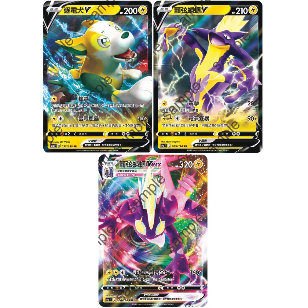 *Dev* 寶可夢卡牌 PTCG 劍盾 S4a 電系V 逐電犬V 顫弦蠑螈V 顫弦蠑螈VMAX | 蝦皮購物