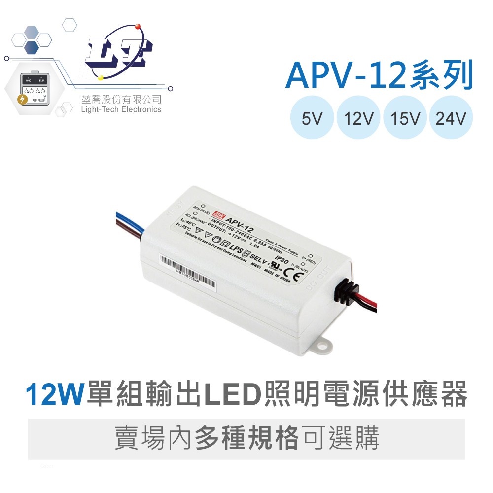 聯騰．MW 明緯 APV-12 系列 單組輸出 LED 12W 恆電壓 電源供應器 多規格賣場 | 蝦皮購物