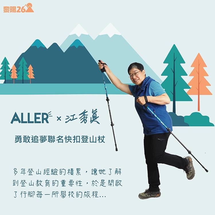 【ALLERx江秀真】勇敢追夢聯名快扣登山杖 直握/登山/健行/限定 87POT202110 | 蝦皮購物