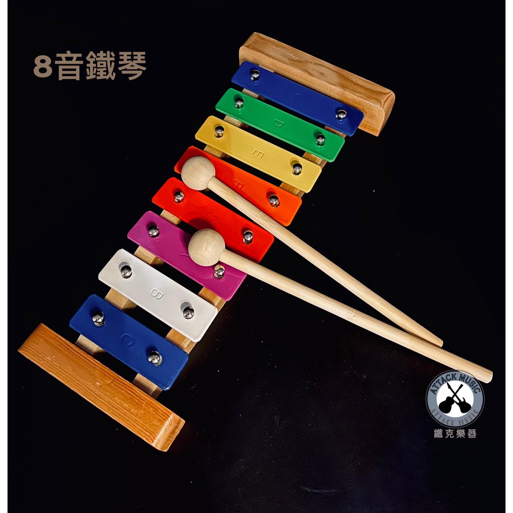 鐵克樂器 8音鐵琴 鐵琴 兒童樂器 奧福樂器 ORFF 打擊樂器 節奏韻律 幼兒玩具 音階 | 蝦皮購物