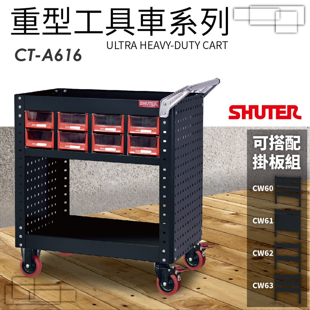 樹德 CT-A616 專業重型工具車 工作車 汽修站 維修站 可加購背掛鈑 | 蝦皮購物