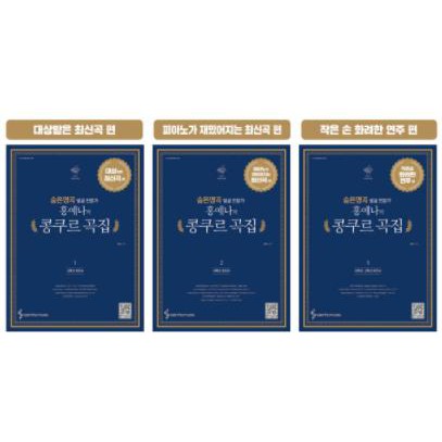 Yena Hong 鋼琴譜 古典鋼琴譜 鋼琴教材譜 挖掘隱藏傑作的專家Yena Hong的比賽歌曲集 韓國直送 | 蝦皮購物