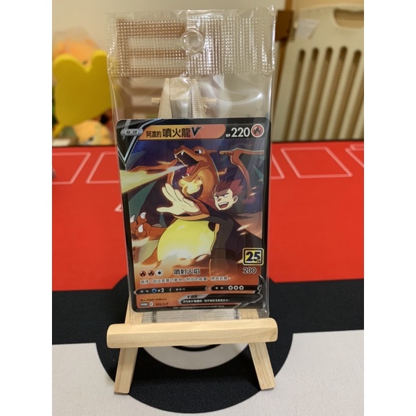 『英雄百貨卡牌部門』 PTCG 25週年紀念卡牌 阿渡的噴火龍V 寶可夢 集換式卡牌 | 蝦皮購物
