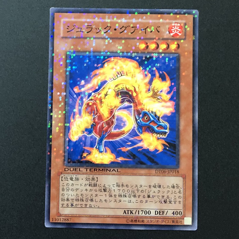 【小夫妻】遊戲王 DT06-JP018 SD24-JP011 侏儸紀瓜巴龍 (點鑽) | 蝦皮購物