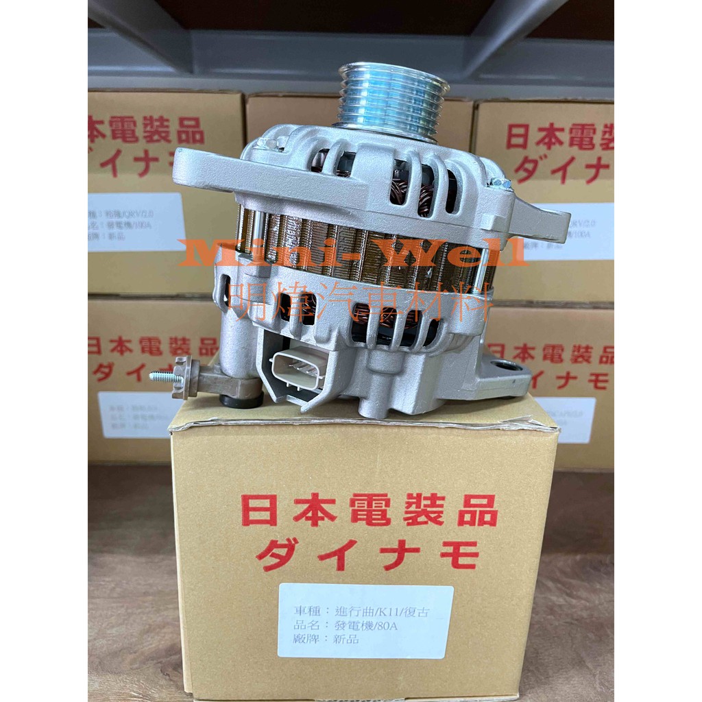 [明煒汽材]裕隆 Nissan MARCH K11 / VERITA 復古車 新品 發電機 | 蝦皮購物