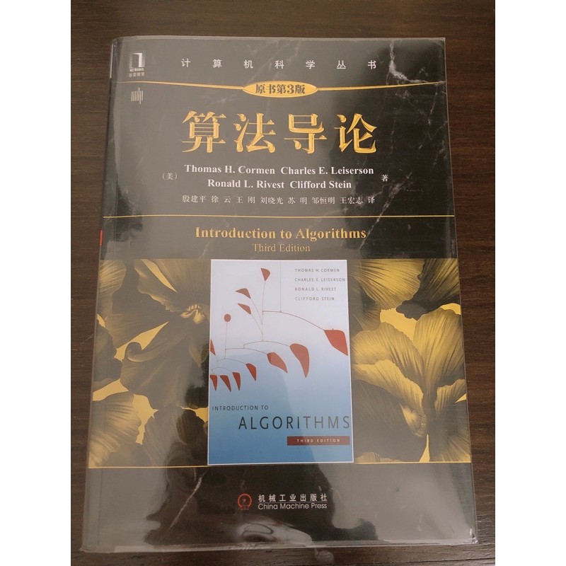 算法導論 Introduction to algorithms (3e)中文版 | 蝦皮購物