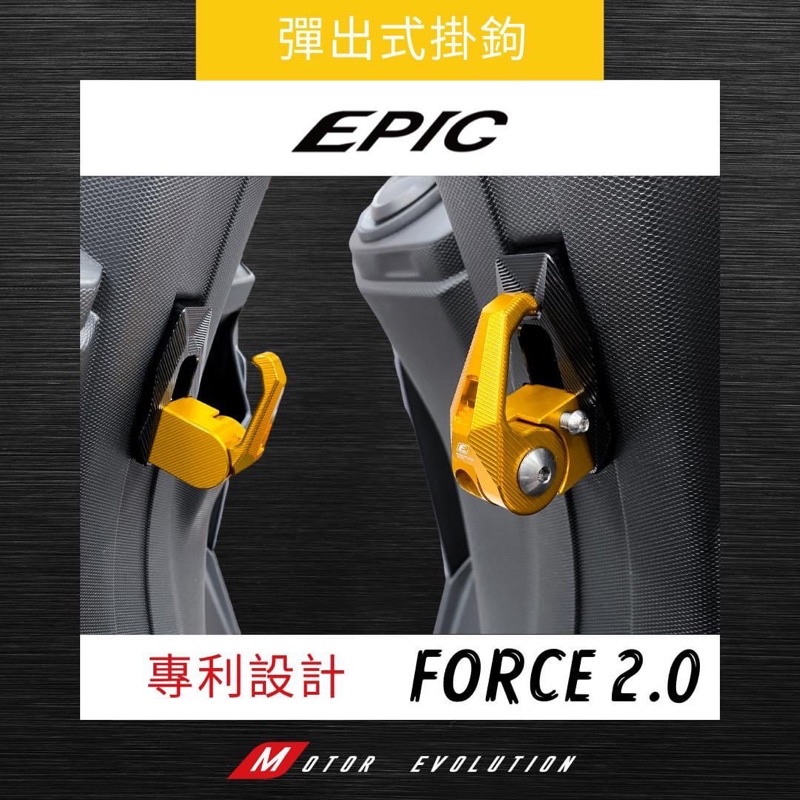 HYM,,『EPIC 掛勾』車廂掛勾 防脫落 掛勾 可折掛勾 CNC掛勾 置物掛勾 掛勾 FORCE2.0 勁戰 可收折 | 蝦皮購物