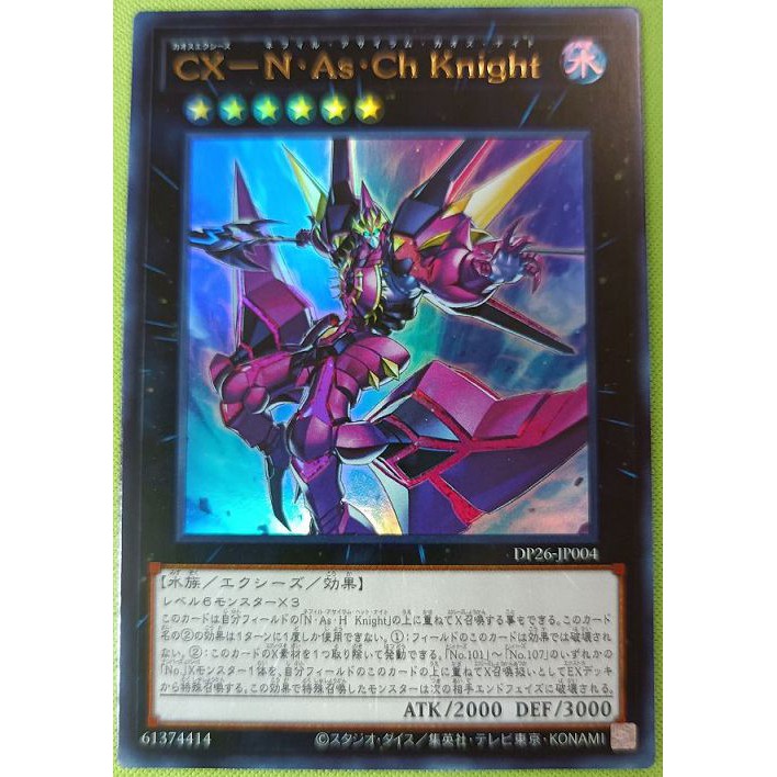 [福順遊戲卡鋪] 現貨 遊戲王 DP26-JP004 CX 墮者庇蔭混沌騎士 金亮 韓紙 | 蝦皮購物