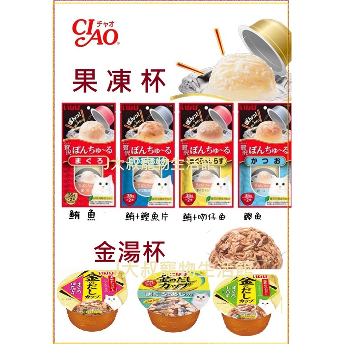 蝦幣10倍送 CIAO寒天 豪華果凍杯35g*2入 貓零食 肉泥杯 金湯杯 豪華罐70g 貓咪零食 肉泥膏 | 蝦皮購物