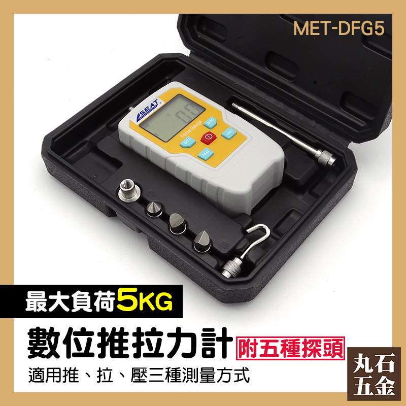 推力機 拉力試驗 彈簧拉力 材料密度計 穿刺 MET-DFG5 數顯測力計 壓力計 測力器 推力機 數位推拉力計 | 蝦皮購物