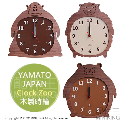 日本代購 空運 YAMATO 日本製 Clock Zoo 動物 造型 時鐘 掛鐘 壁鐘 木製 木頭 工藝 雜貨 | 蝦皮購物