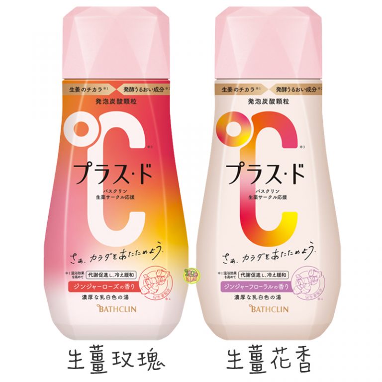 【JPGO】日本製 BATHCLIN 巴斯克林 PLUS°C溫浴入浴劑 480g | 蝦皮購物