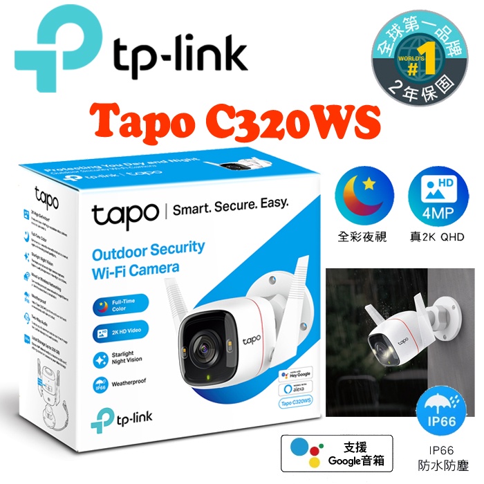 TP-Link Tapo C320WS 2K高解析 400萬畫素 戶外防水 WiFi無線智慧 高清網路攝影機 監控攝影機 | 蝦皮購物
