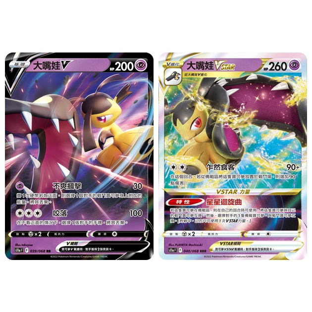 【AD】寶可夢 PTCG 中文版 S11a 039 040 大嘴娃V+VSTAR RR+RRR | 蝦皮購物