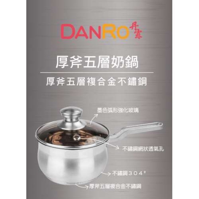 DANRO 丹露 厚斧五層奶鍋 S304-175 不鏽鋼 | 蝦皮購物