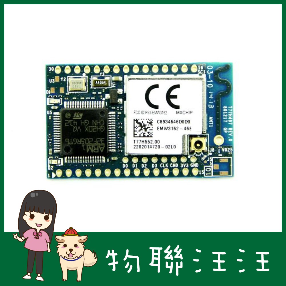 [物聯汪汪] 含稅附發票~ EMW3162 WiFi Module 無線模組 | 蝦皮購物