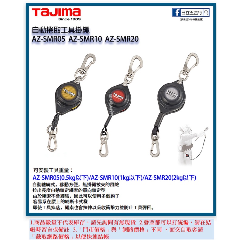 新竹日立五金《含稅》AZ-SMR05 AZ-SMR10 AZ-SMR20 日本 TAJIMA 田島 自動捲取工具掛繩 | 蝦皮購物