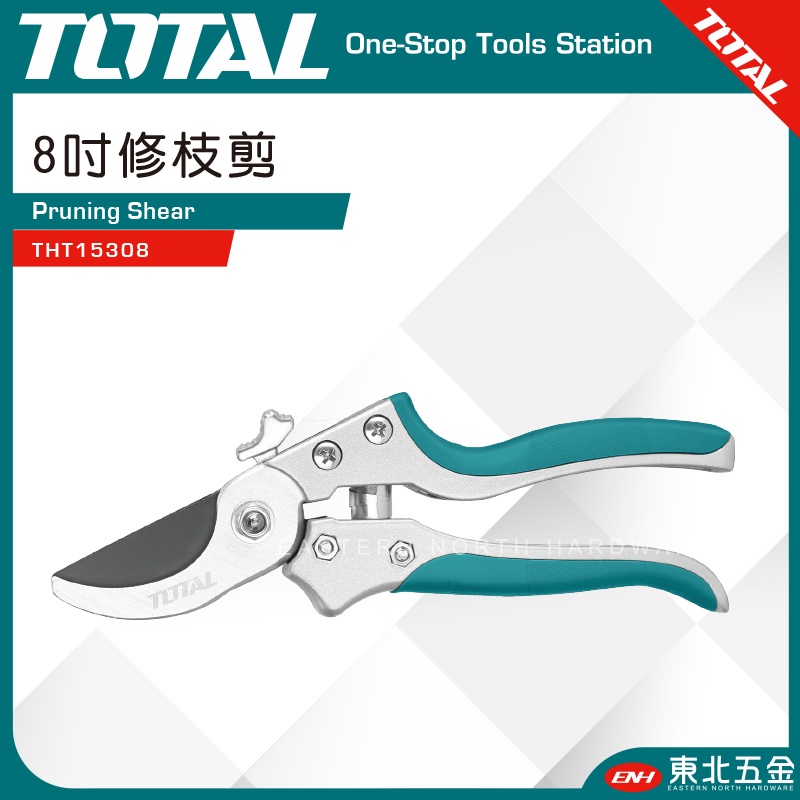 ★附發票 東北五金 總工具 TOTAL 一站式工具 8吋修枝剪(THT15308) 花剪 園藝剪 大口徑果樹剪 | 蝦皮購物