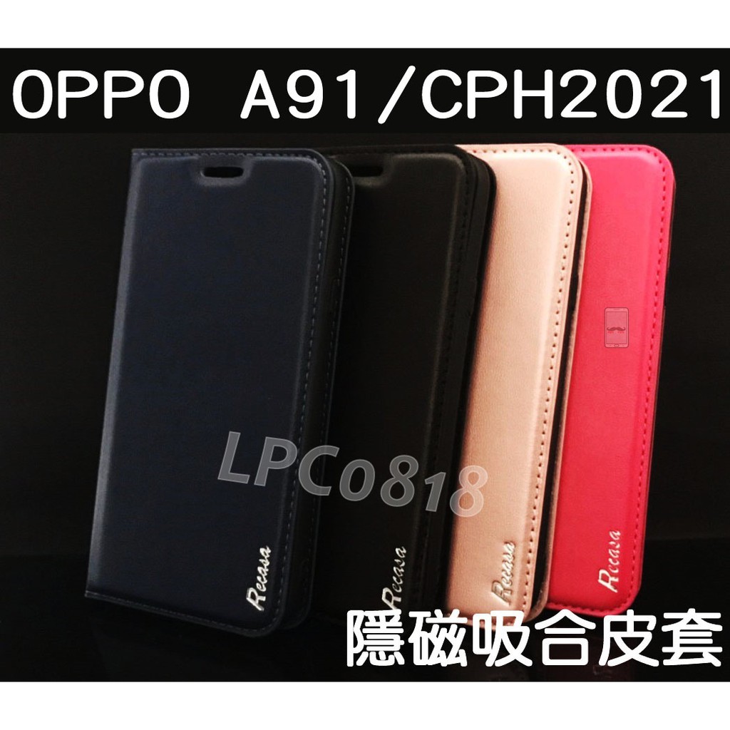 OPPO A91 6.4吋/CPH2021 專用 隱磁吸合皮套/翻頁/側掀/支架/保護套/插卡/皮套 | 蝦皮購物