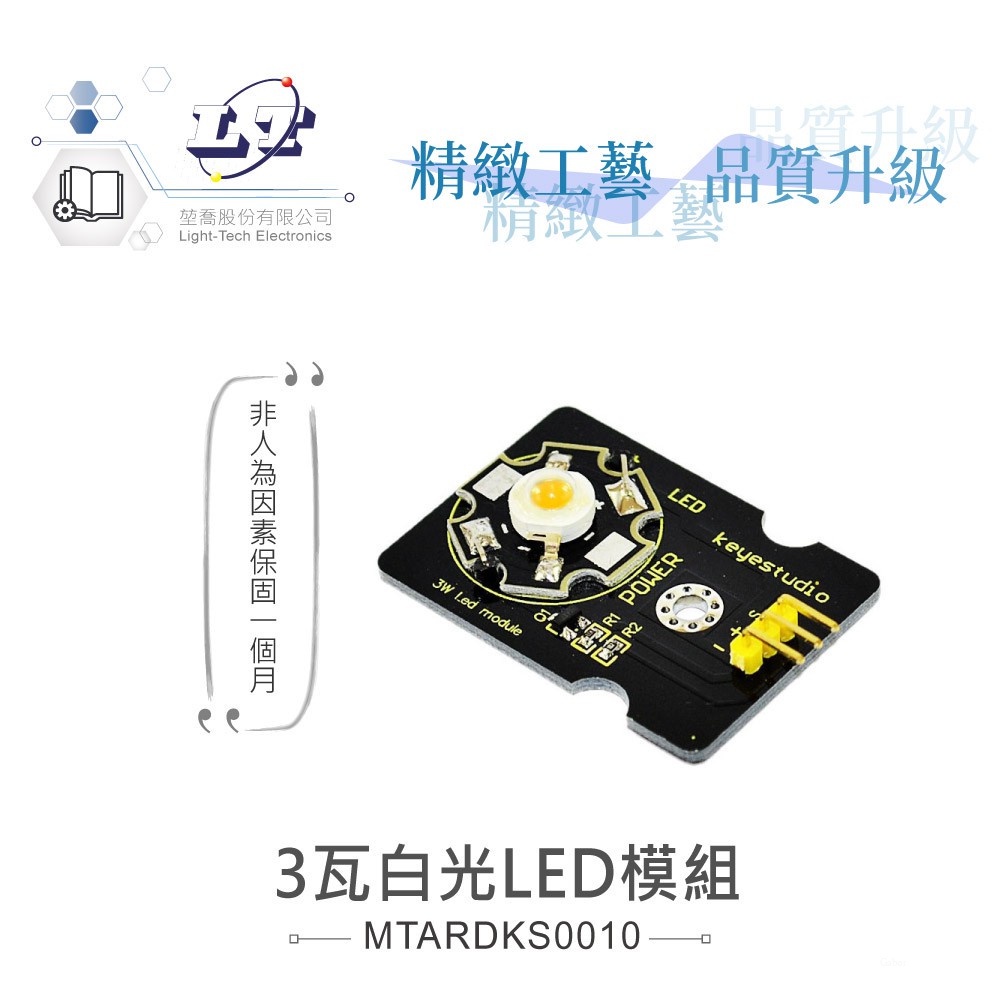 聯騰．3W 白光 LED 模組 支援Arduino、micro:bit、Raspberry Pi等開發工具 | 蝦皮購物