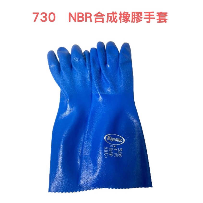 【真耐優】 730 NBR合成橡膠手套 提供一般工作用 1入/袋 | 蝦皮購物