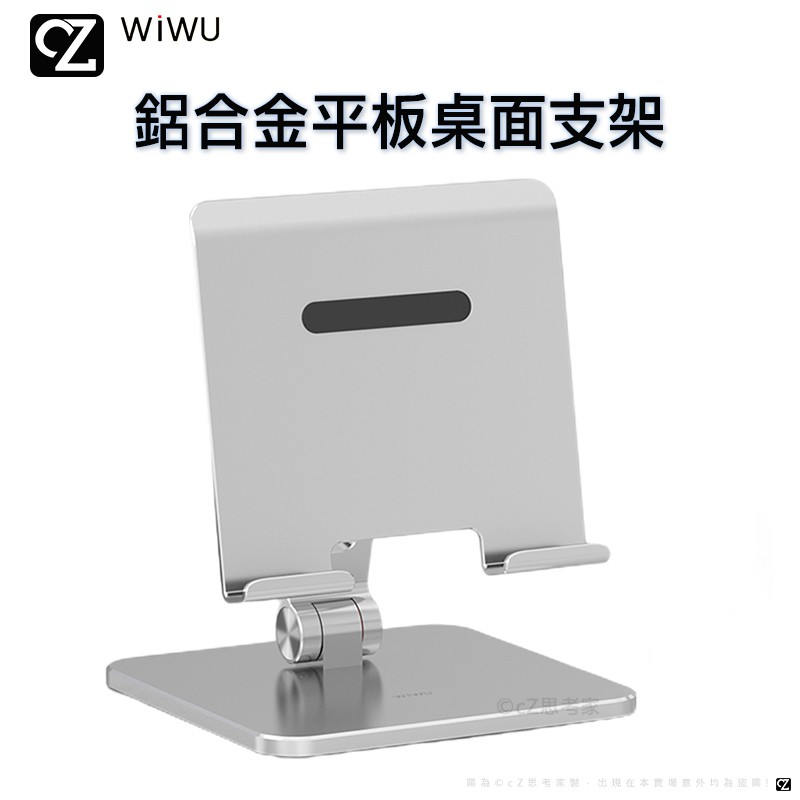 WiWU 鋁合金平板桌面支架 ZM305 ZM304 平板支架 金屬支架 桌上支架 手機支架 平板架 手機架 思考家 | 蝦皮購物