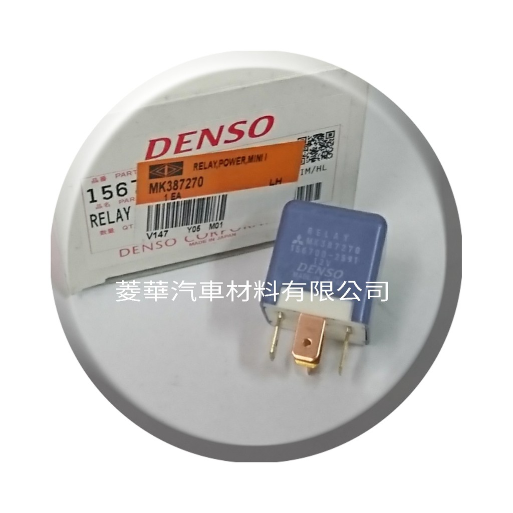 菱華汽材 堅達3.5噸 四期 4M42 啟動馬達繼電器 12V 5腳插Pin 中華三菱汽車正廠件 MK387280 | 蝦皮購物
