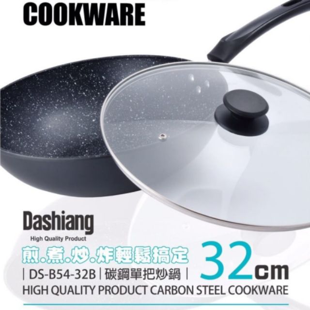 全新【Dashiang】大相 碳鋼單把炒鍋附玻璃鍋蓋 直徑32 CM 無法超取 炒鍋 | 蝦皮購物