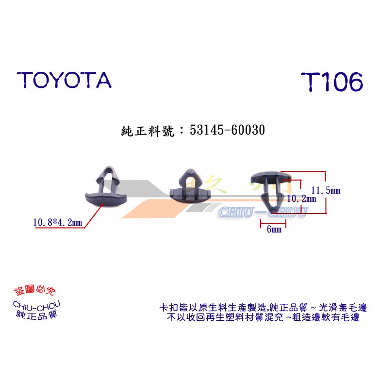 玖 州 》豐田TOYOTA 純正 (T106) 水箱護罩 橡膠條 53145-60030 固定卡扣 | 蝦皮購物
