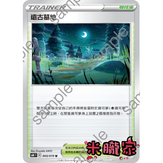 【米朧家】單卡販售(競技場) ️ 遠古墓地 S6K 068/070 U 寶可夢中文卡牌 | 蝦皮購物