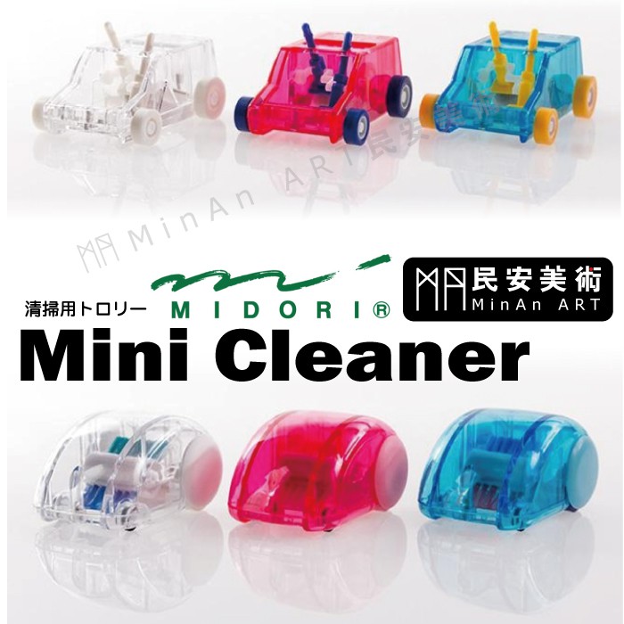 ★民安美術 MIDORI Mini Cleaner 桌上清潔小車 - 日本文具 迷你 掃除機 掃地小車 紙片 橡皮擦屑 | 蝦皮購物