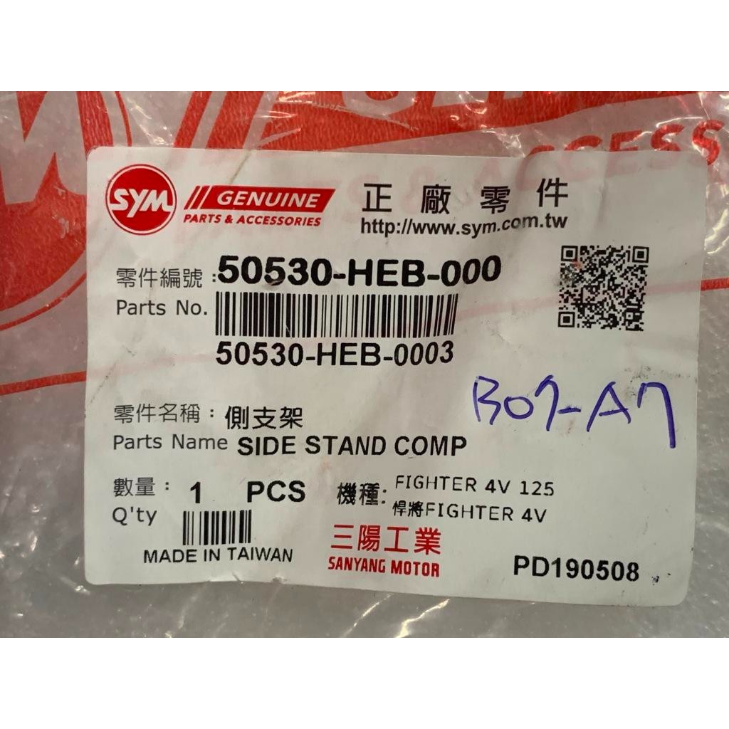 三陽正廠 HEB 側支架 腳DU仔 FIGHTER 4代 | 蝦皮購物