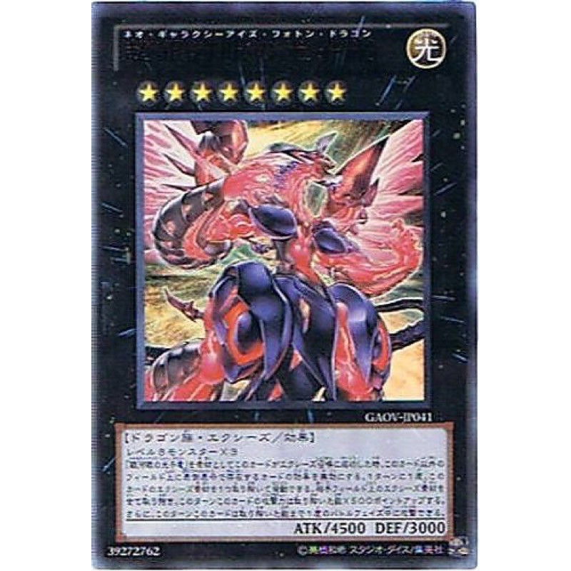 【楓卡舖】遊戲王 GAOV-JP041 超銀河眼光子龍 超量(金亮)13 | 蝦皮購物