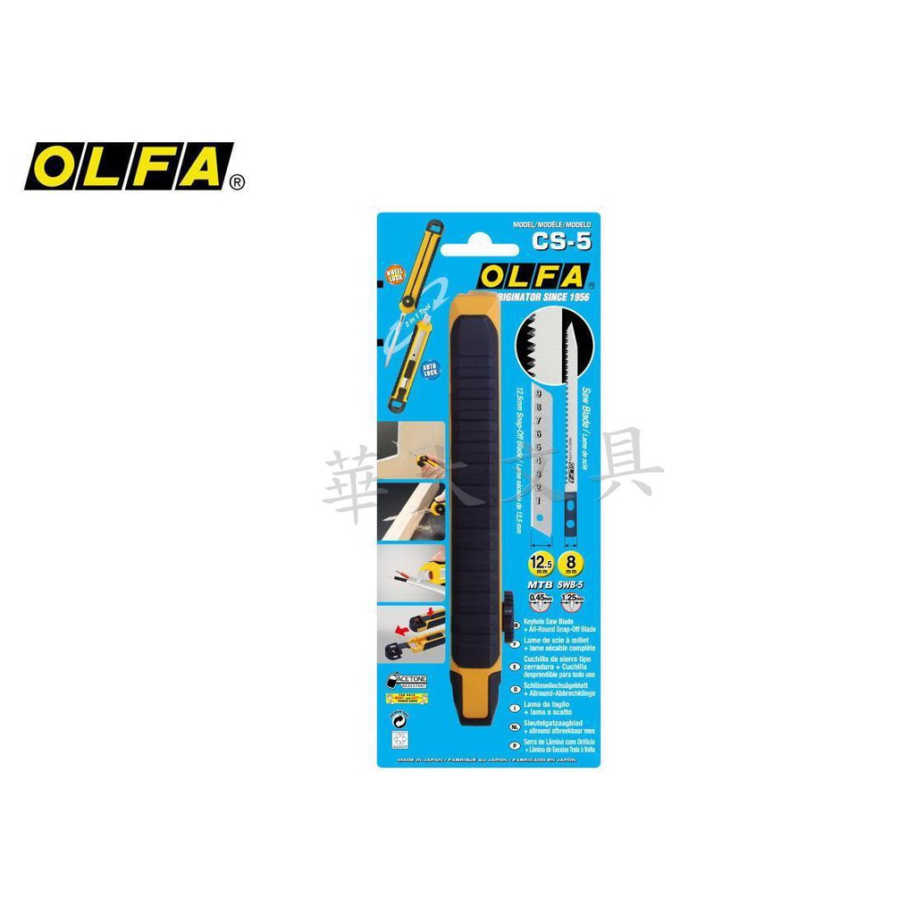 OLFA 專業級美工刀+鋸刀兩用刀CS-5型(217B型) | 蝦皮購物
