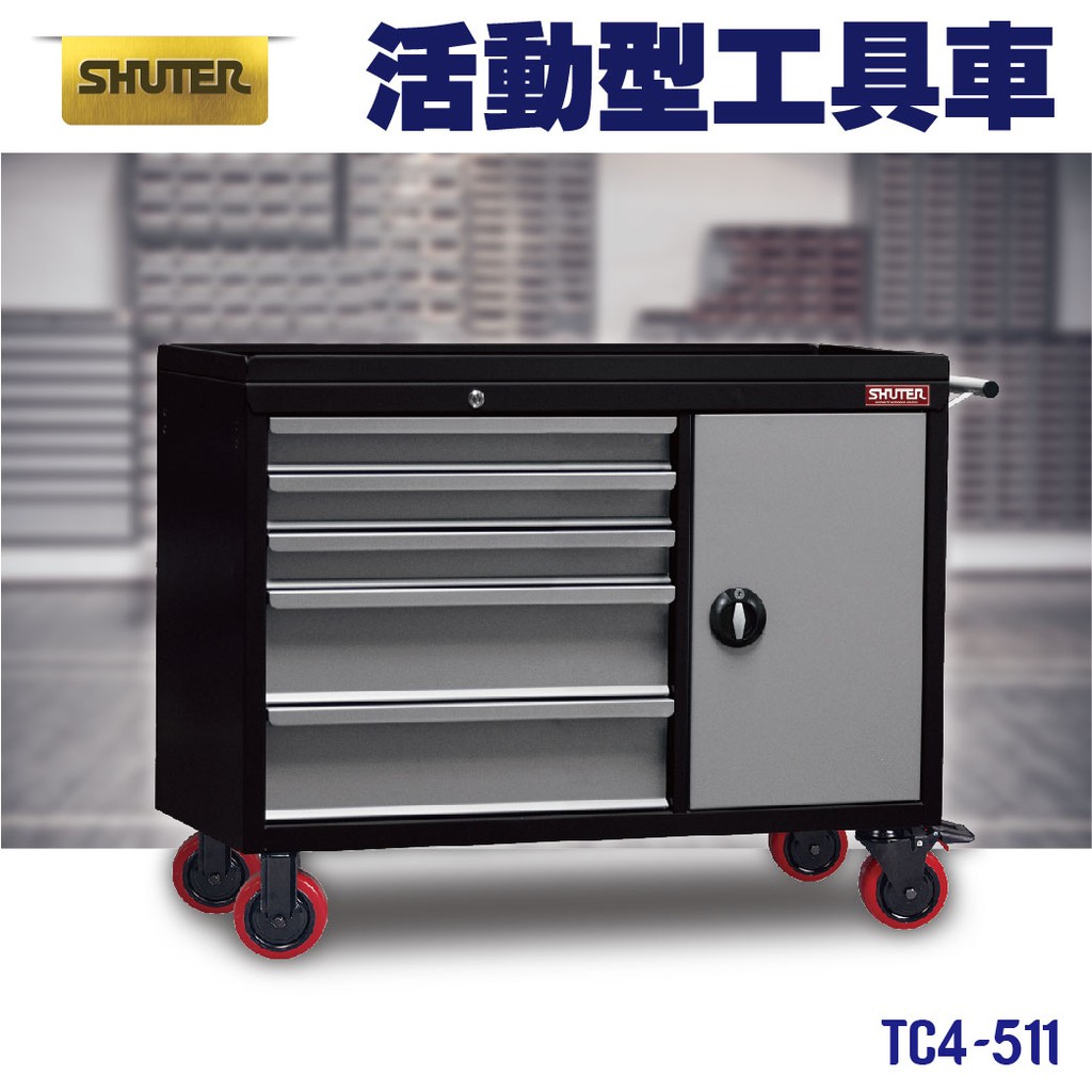 樹德工業收納 TC4-511 專業活動工具車 工作車 機車行 工作站 零件收納 工具擺放 多功能推車 | 蝦皮購物