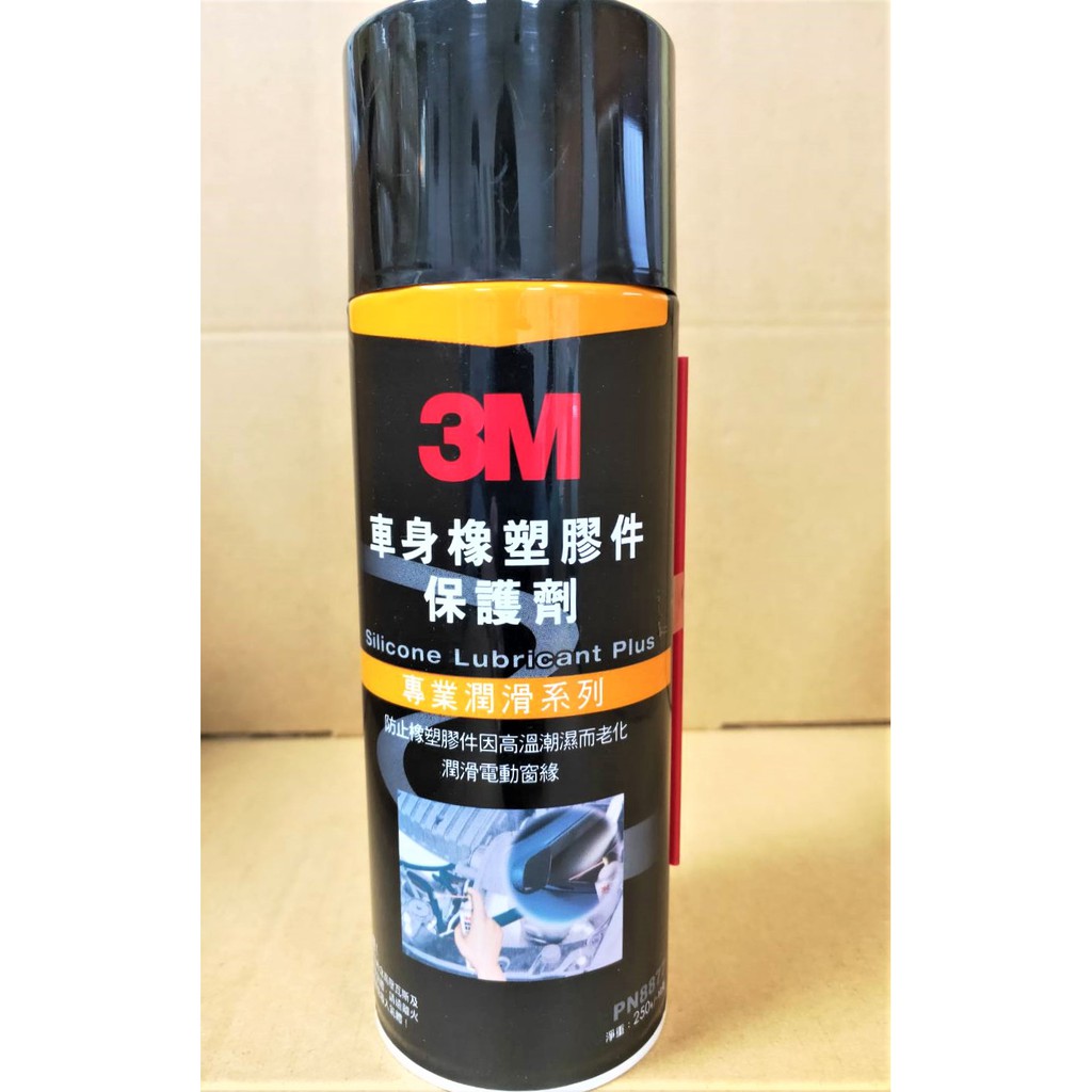 3M PN8877 車身橡膠塑件保護劑 250g PN8877 含稅附發票 | 蝦皮購物