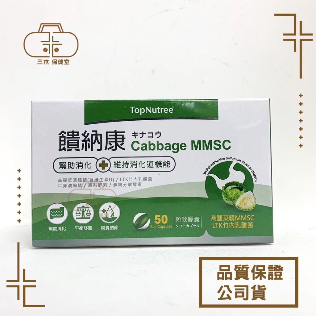 TopNutree 新悠雀 饋納康 50粒 | 蝦皮購物