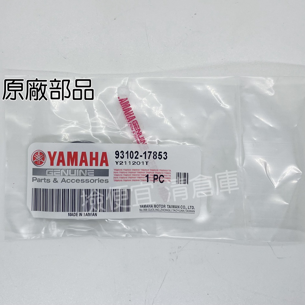 清倉庫 料號:93102-17853YAMAHA原廠部品油封 前輪心油封 舊勁戰 GTR 風光 化油勁風光 馬車 | 蝦皮購物