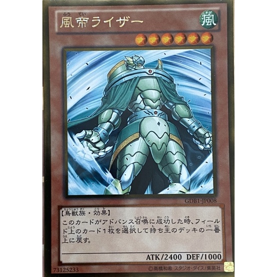 遊戲王 GDB1-JP008 GS01-JP008 風帝萊札 (黃金) | 蝦皮購物