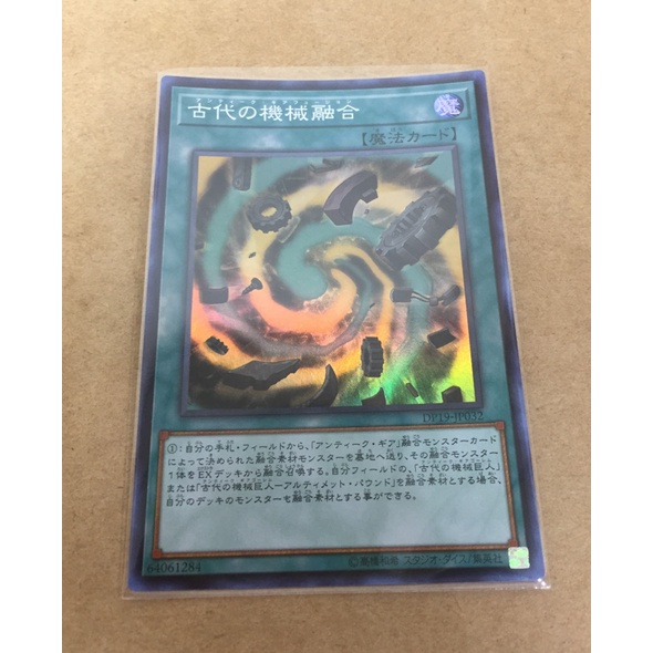 遊戲王 韓紙 DP19-JP032 古代的機械融合 亮面 卡片 | 蝦皮購物
