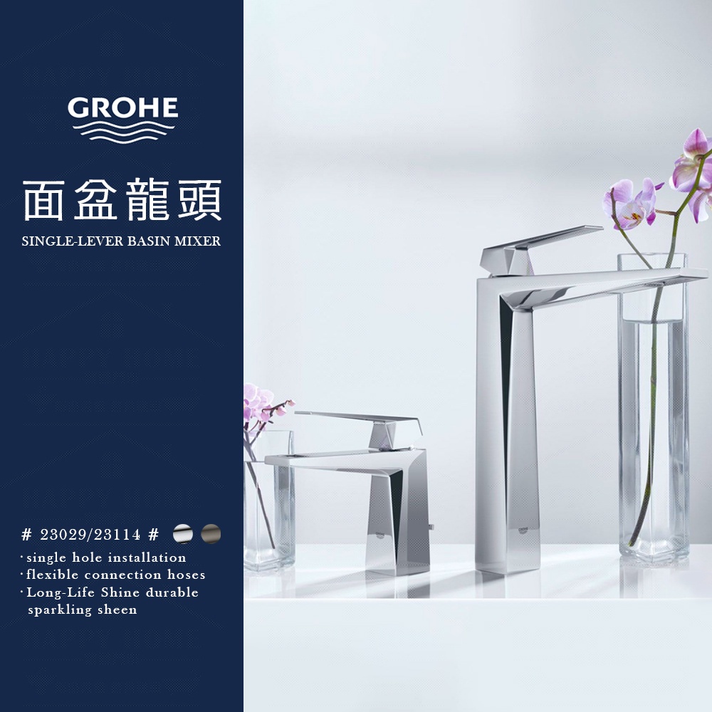 ⭐ 實體門市 德國品牌 GROHE 高儀 Allure Brilliant 面盆龍頭 臉盆龍頭 23029 23114 | 蝦皮購物
