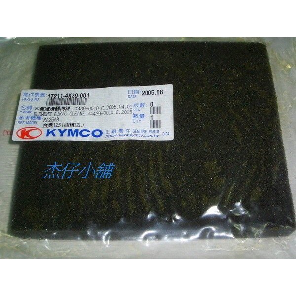 【杰仔小舖】KTR/勁150/金勇/勁暴150/雲豹光陽原廠空氣濾清海綿/空濾心,限量特價中! | 蝦皮購物