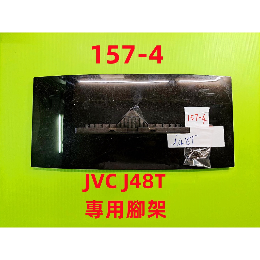 液晶電視 勝利 JVC J48T 專用腳架 (附螺絲 二手 有使用痕跡 完美主義者勿標) | 蝦皮購物