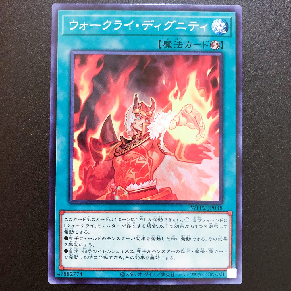 【小夫妻】遊戲王 WPP2-JP038 戰吼者 尊嚴 (普卡) | 蝦皮購物