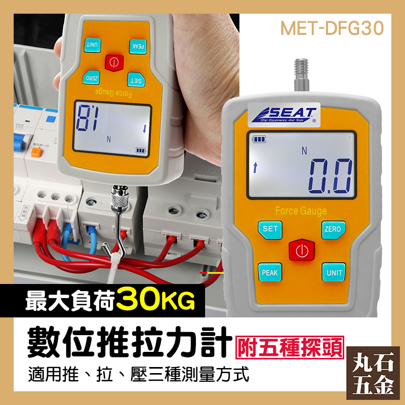 電子式推拉力計 拉力測試器 破壞性試驗 測試台器 MET-DFG30 張力計 拉力棒 | 蝦皮購物