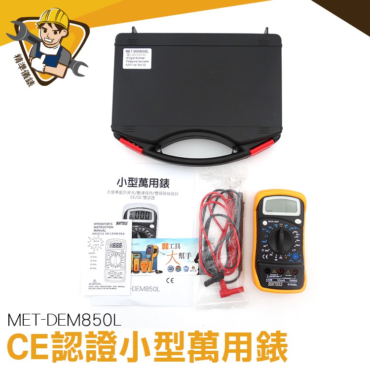 萬用電表 電壓測量 背光電表 電晶體測量 電阻測量 MET-DEM850L 雙保險設計 | 蝦皮購物